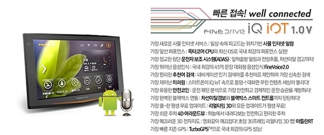 빠른 내비게이션 파인드라이브 iQ iOT 1.0V 개봉기 : 다나와 DPG는 내맘을 디피지